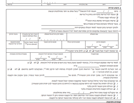 מהו טופס 161 ד' ואיך ממלאים אותו? - פנסיה