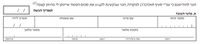 מהו טופס 161 ד' ואיך ממלאים אותו? - פנסיה