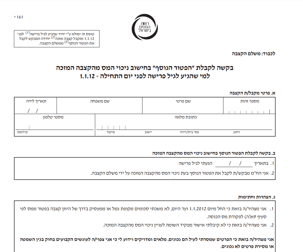 טופס 161 י - פנסיה